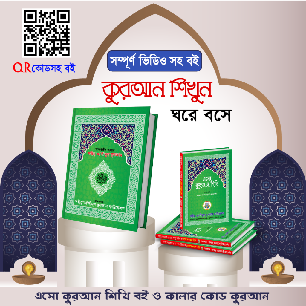 Color Code Quran – Qari Md. Salim | Salim Prokashoni | Sahih Talimul ...